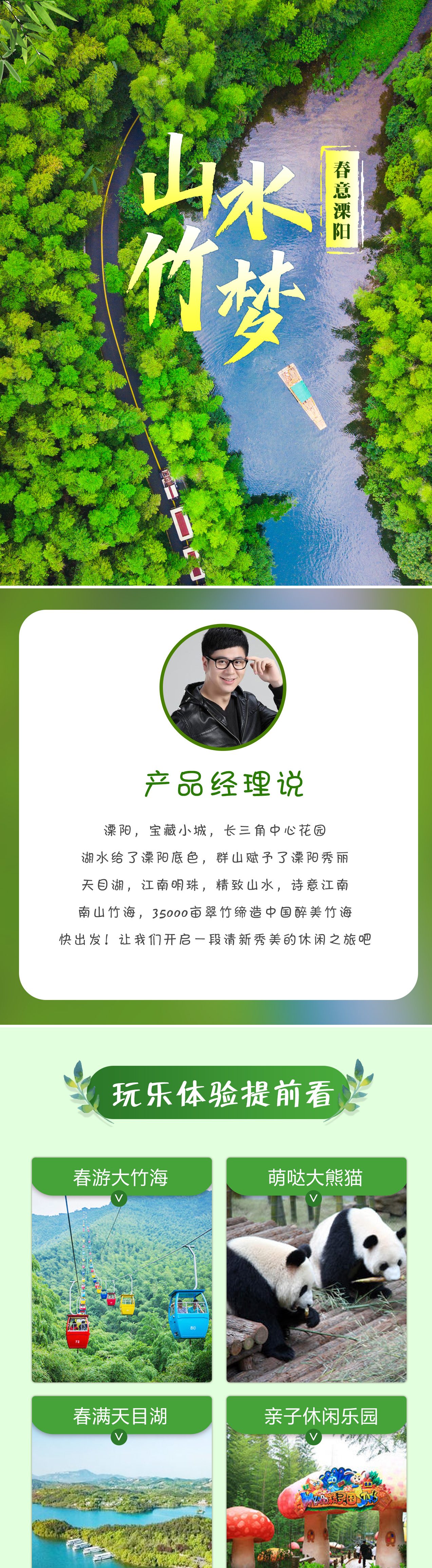 山水竹梦（详情页）溧阳 天目湖_旅游广告设计_旅游海报设计_行程设计公司_行程美化